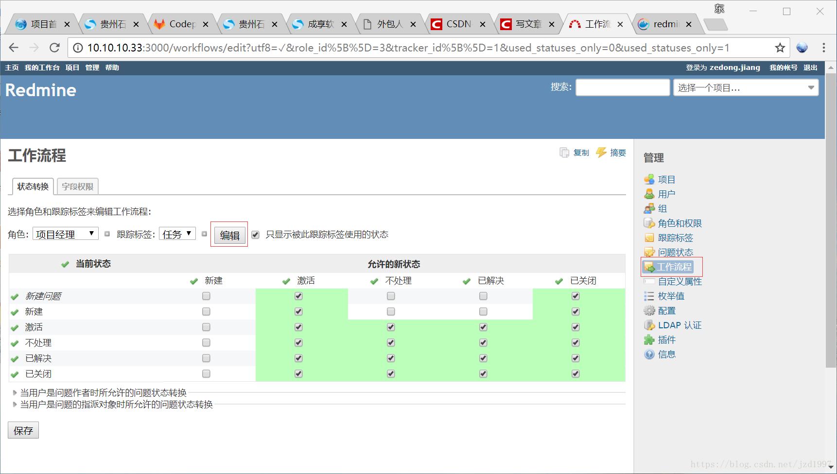 Redmine使用介绍 Csdn博客 