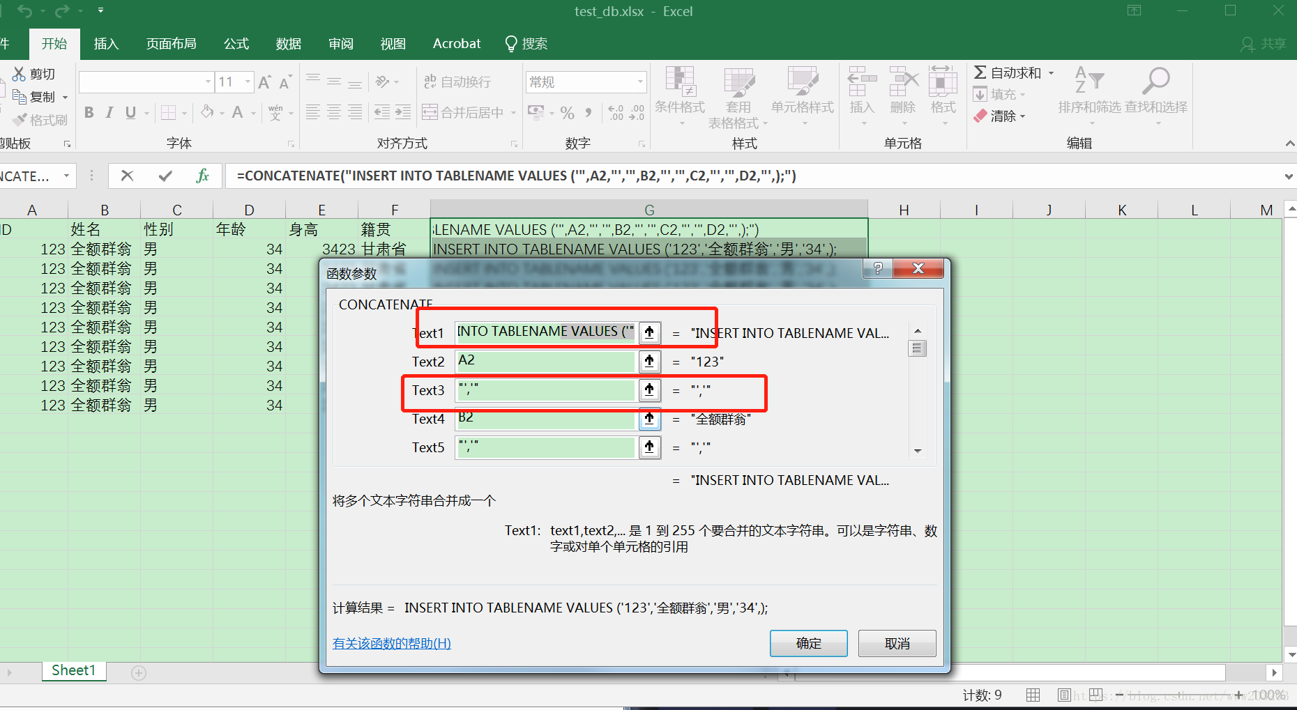 利用excel生成批量sql语句 Excle Sql批量生成 Csdn博客