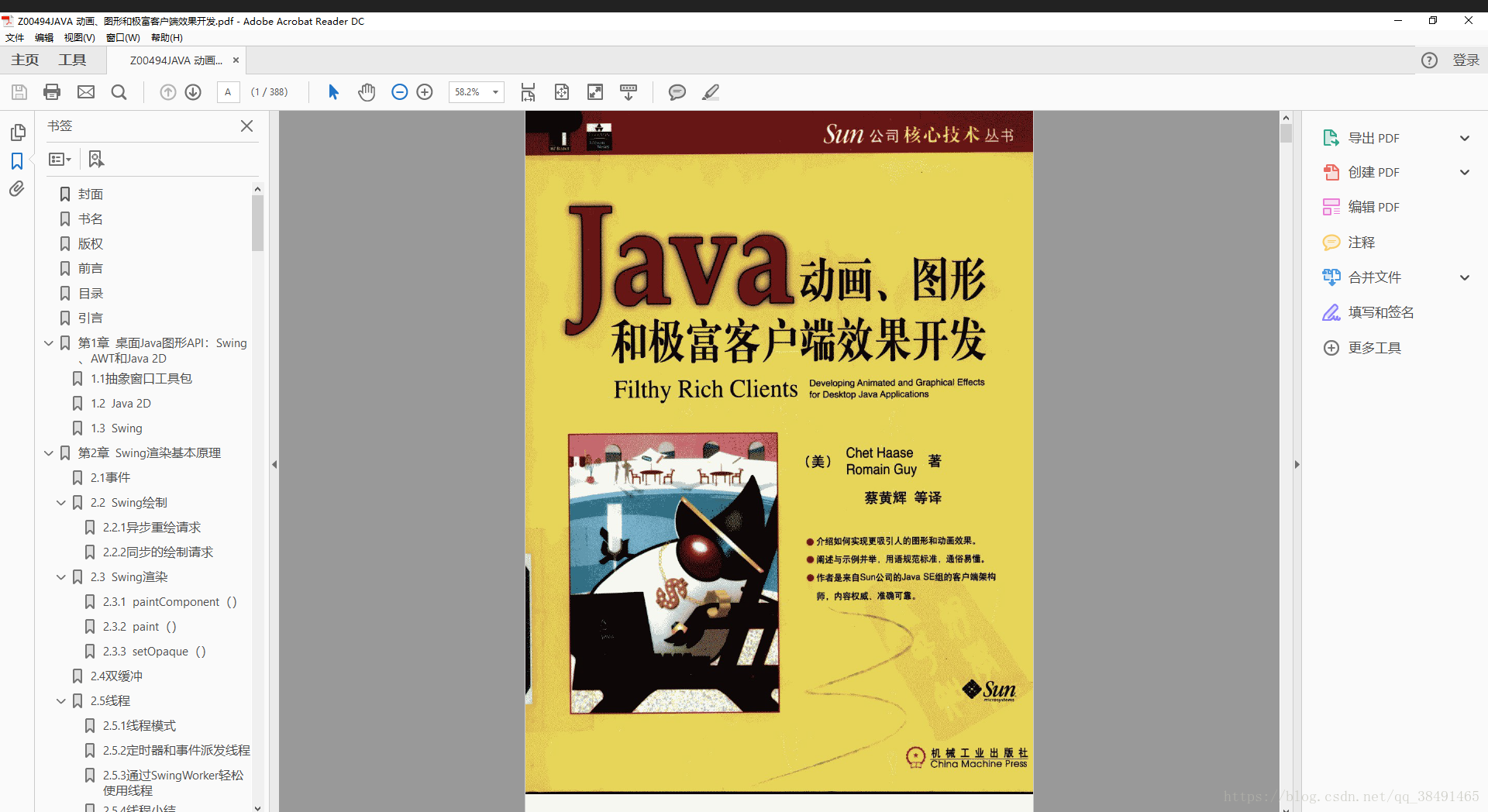 《java 动画、图形和极富客户端效果开发》pdf 附下载链接java图形与动画编程实例pdf Csdn博客 