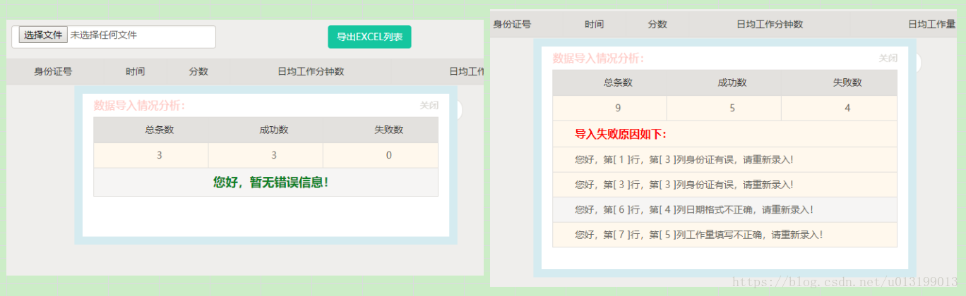 Java导入excel文件，并且返回详细的导入信息（包括：成功、失败、原因）绝版excel导入还要返回导入结果 Csdn博客 