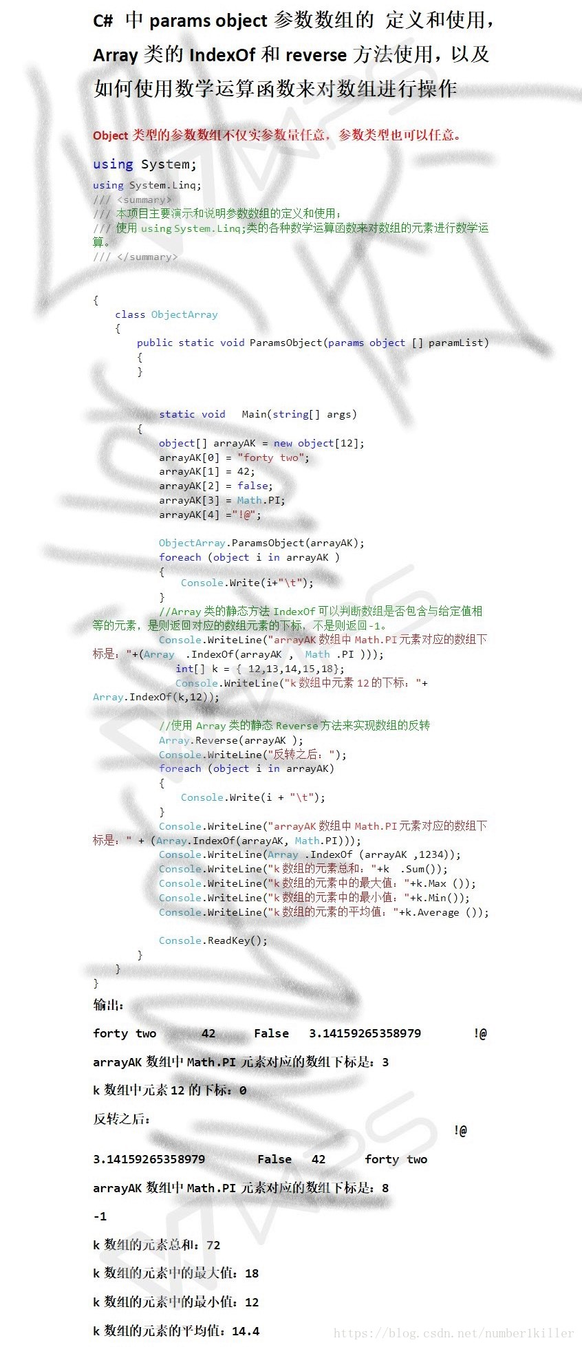 C 中params Object参数数组的 定义和使用，array类的indexof和reverse方法使用，以及如何使用数学运算函数来对数组进行操作c Object类型的参数数组 Csdn博客 7149