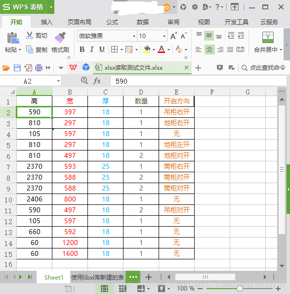 使用libxl库读取excel文件libxl读取excel Csdn博客 1770
