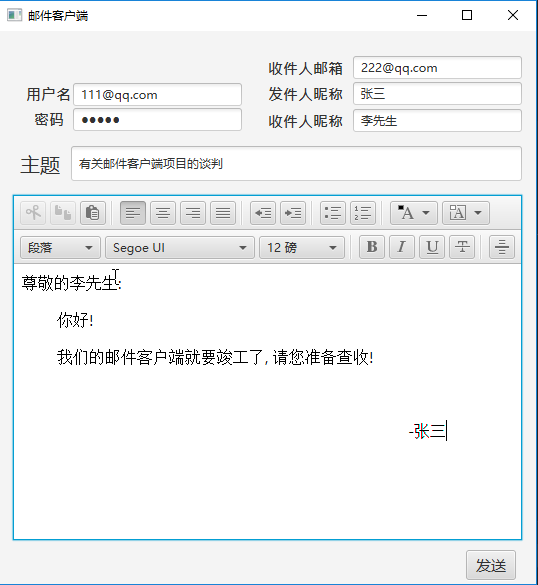 我的第一个java桌面应用『邮件客户端』04 完成制作我们的软件邮件拉取javafx Csdn博客