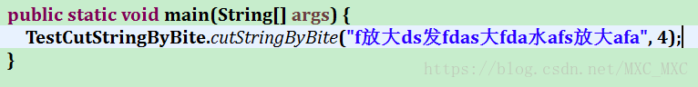 通过字节截取字符串遇到中文不能把中文分开java实现mxcmxc的博客 Csdn博客 