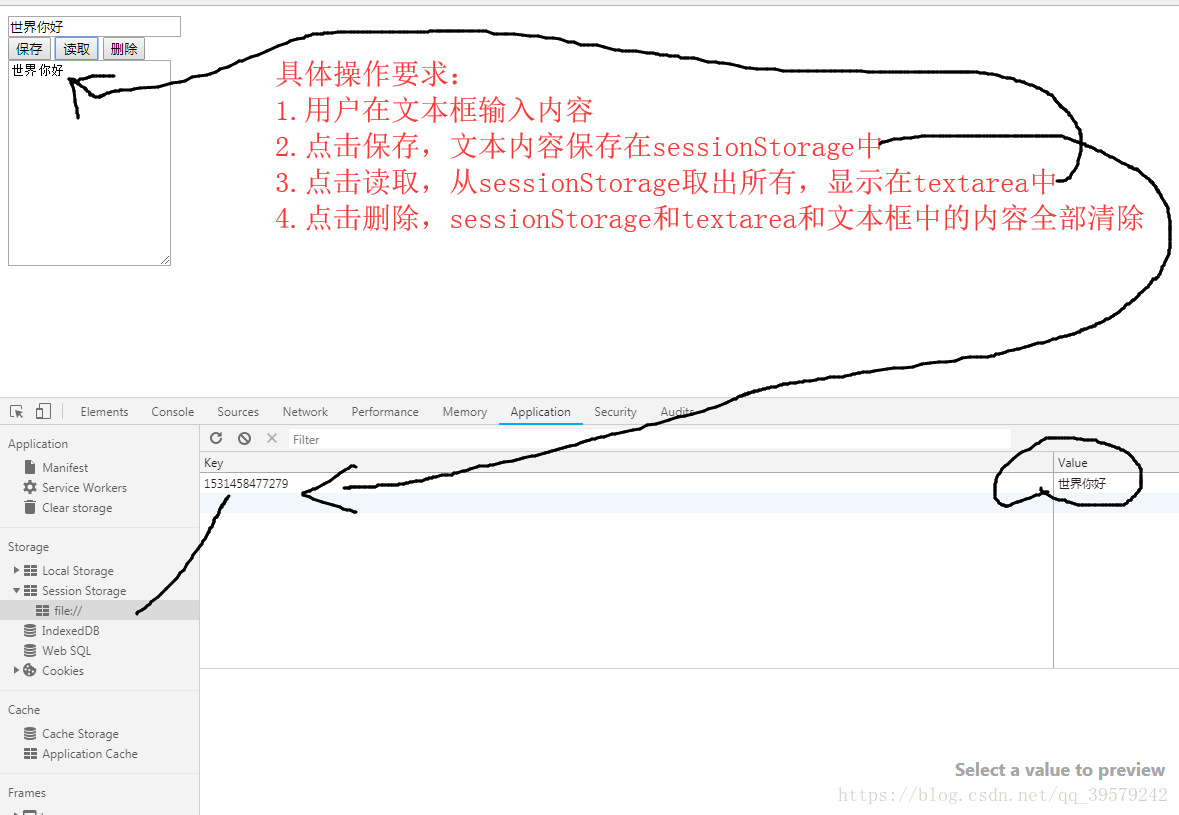Html5 高级 Sessionstorage 的运用例子html5 Sessionstorage案例 Csdn博客 