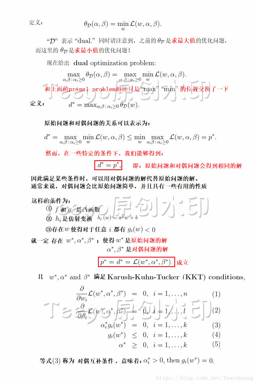 斯坦福cs229机器学习笔记 Lecture7 Svm支持向量机 之 最优间隔分类器 原始 对偶问题 Svm对偶问题 最优间隔分类器