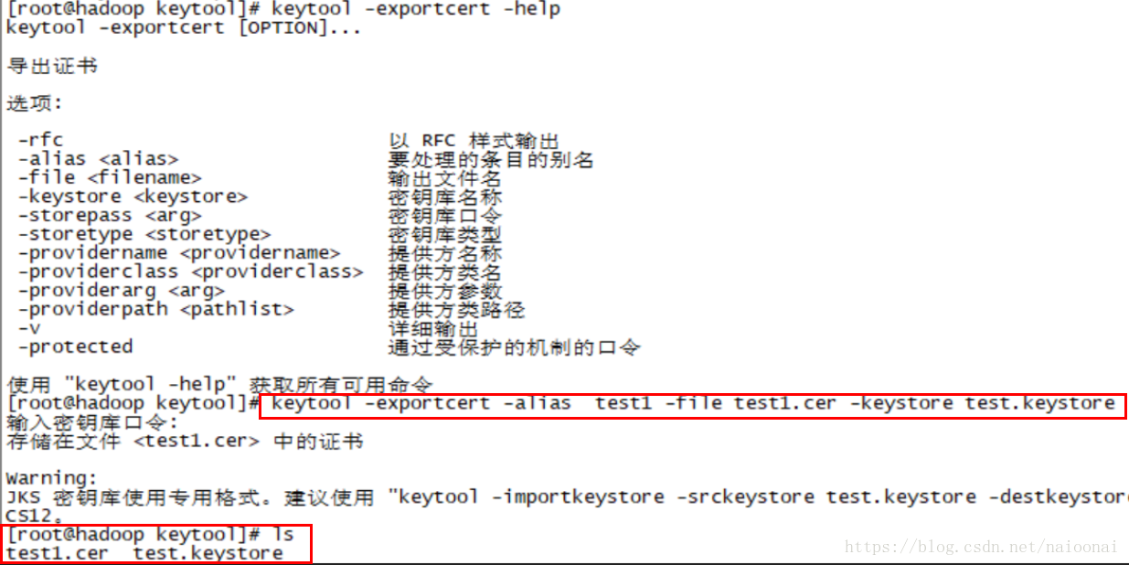 Keytool简介 Csdn博客 