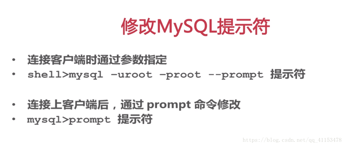 修改mysql提示符mysql命令提示符改名 Csdn博客eos 9757
