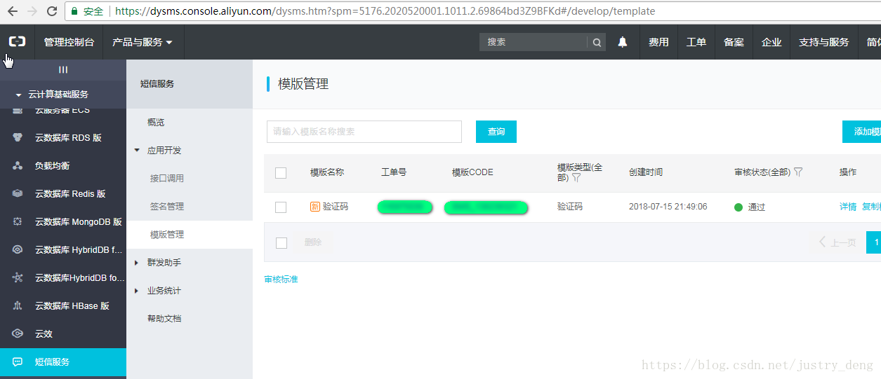 Java发送sms短信sendsmsresponse Csdn博客 3878
