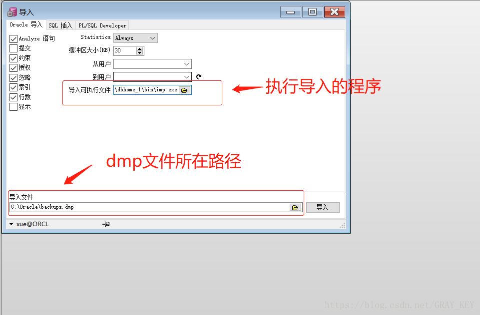 详通过plsql对dmp文件进行导入和导出plsql导入dmp文件 Csdn博客 