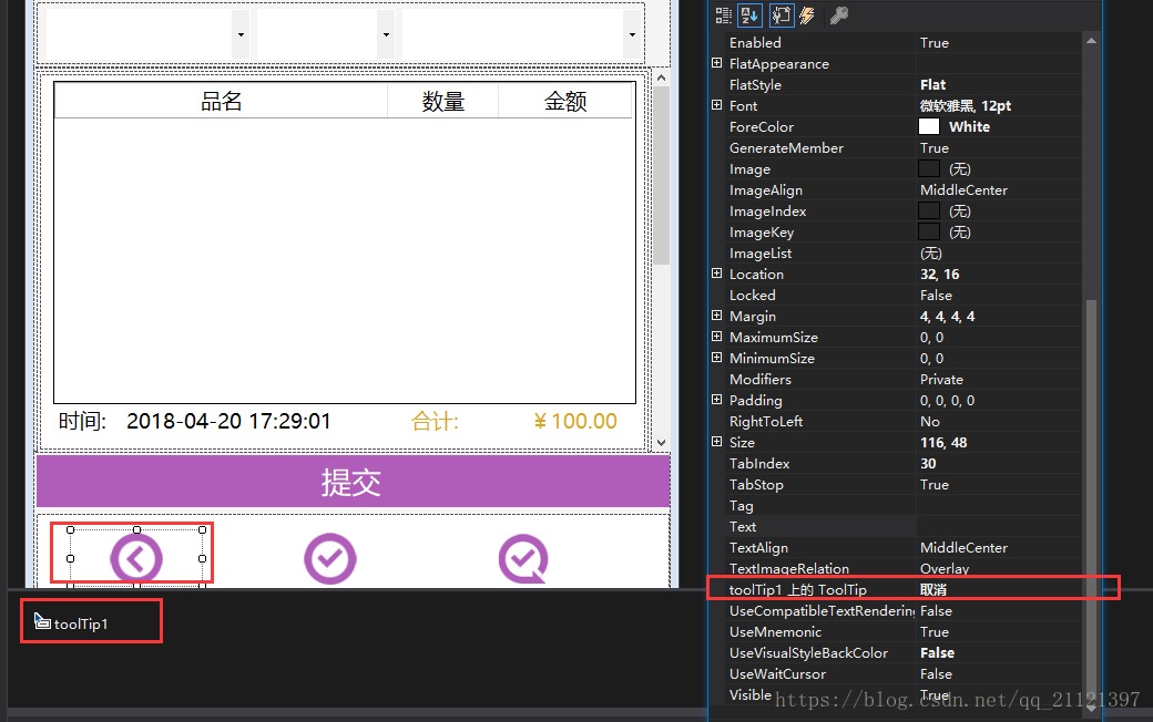 C Winform给button等本身没有tooltiptext属性的控件添加tooltip提示winform Button 