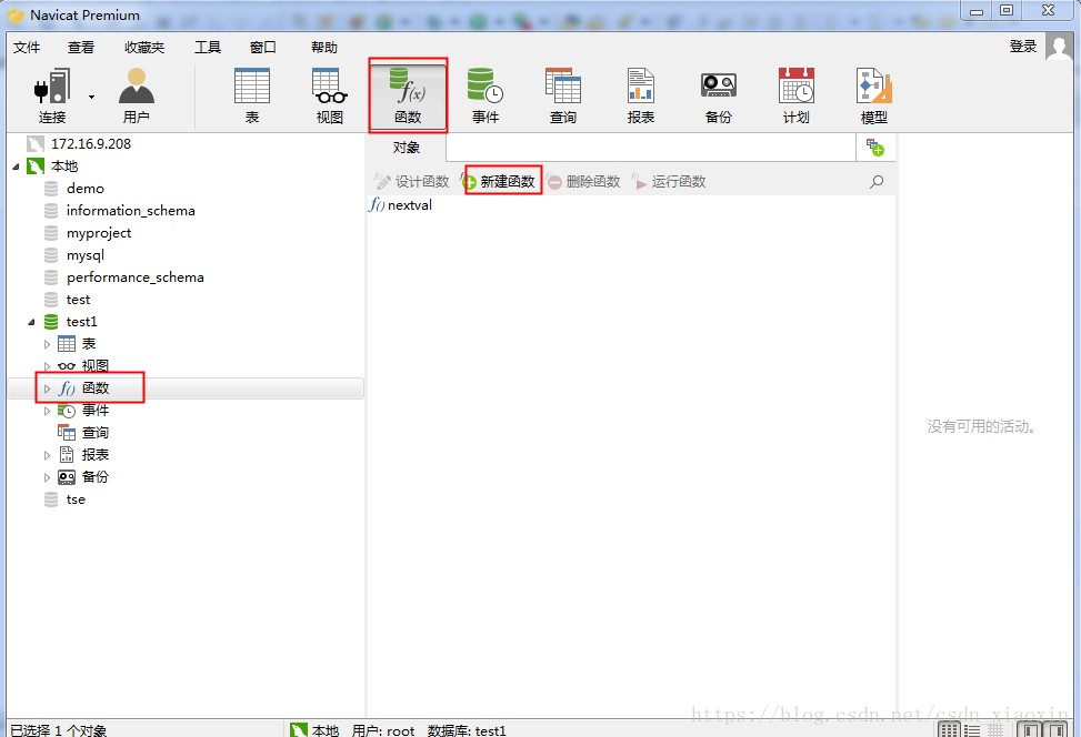 结合【mysql如何设置自动增长序列 Sequence】在navicat上编写函数 Navicat可以创建seqstu序列 Csdn博客