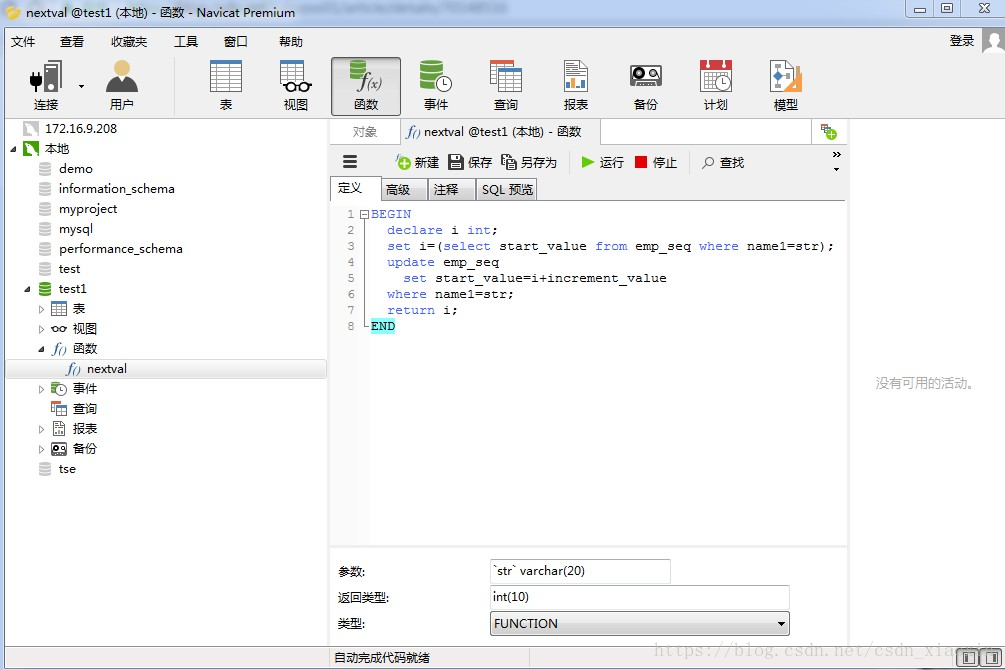 结合【mysql如何设置自动增长序列 Sequence】在navicat上编写函数 Navicat可以创建seqstu序列 Csdn博客