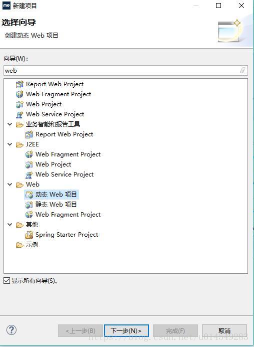 【解惑】myeclipse可以创建的项目中没有dynamic Web Project项目myeclipse105没有web项目 Csdn博客 6763
