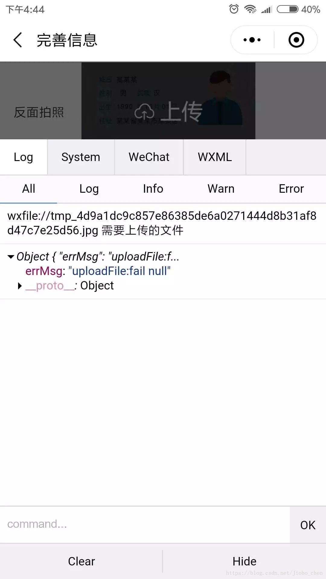 微信小程序使用wx Uploadfile 上传文件报错 Uploadfile Fail Null Wx Uploadfile Fail Csdn博客
