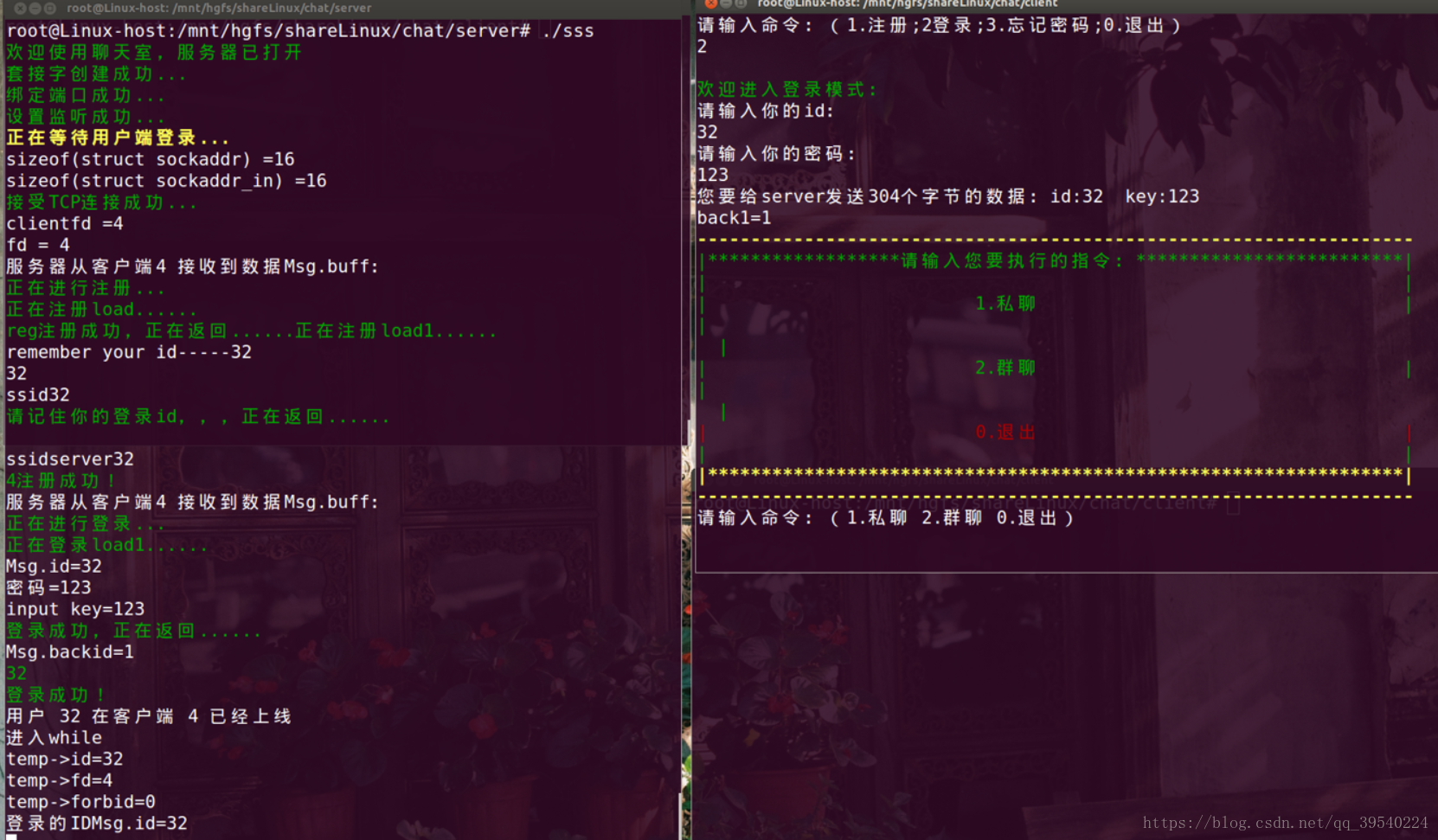 Linux环境下——c语言聊天室项目界面展示c语言聊天室项目结果展示 Csdn博客 8492