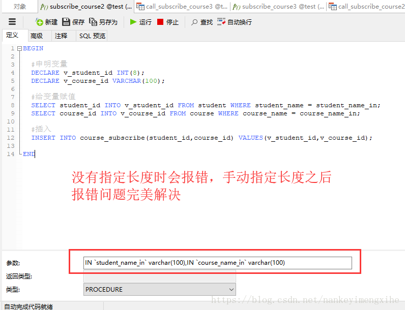 Mysql存储过程的使用mysql开发存储过程 Csdn博客 