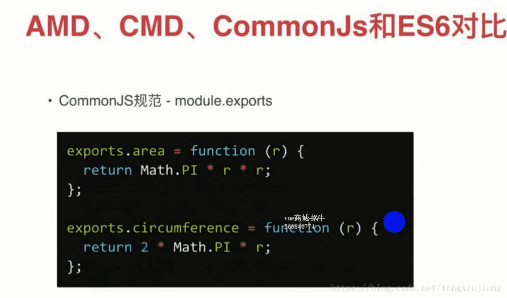 Amd、cmd、commonjs、es6的对比es6模块与commonjs模块，amdcmd的差异 Csdn博客 