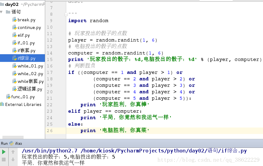 Linux下的python函数的定义及其简单的语句的应用linux系统python模式定义函数小可爱⑉°з° ♡的博客 Csdn博客 