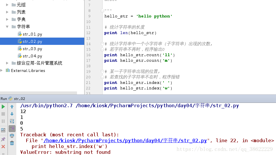 Linux下python中的元组、列表、字典和字符串linux 列表 元组 集合 字符串 字典的区别 Csdn博客 