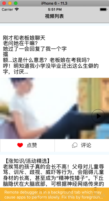 React Native手把手教你做项目六点赞功能）点赞 功能 React Csdn博客 7794