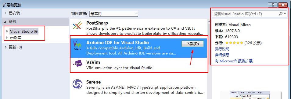 Vs2013 开发 Arduino 程序vs2013扩展更新中没有arduino Csdn博客 8276