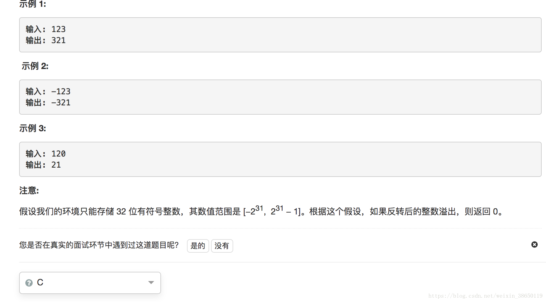 7 反转整数 给定一个 32 位有符号整数，将整数中的数字进行反转。反转32数 Csdn博客 