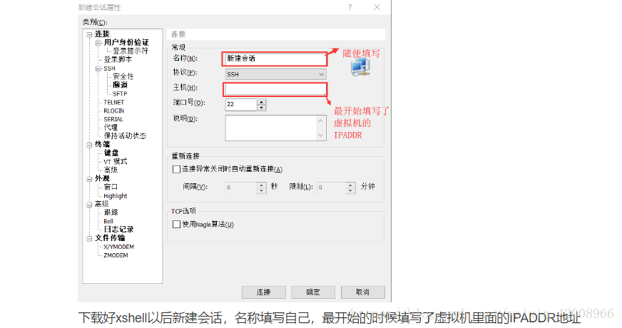 解决xshell连接虚拟机失败的问题xshell 7虚拟机和unbutu 连接不了 Csdn博客 