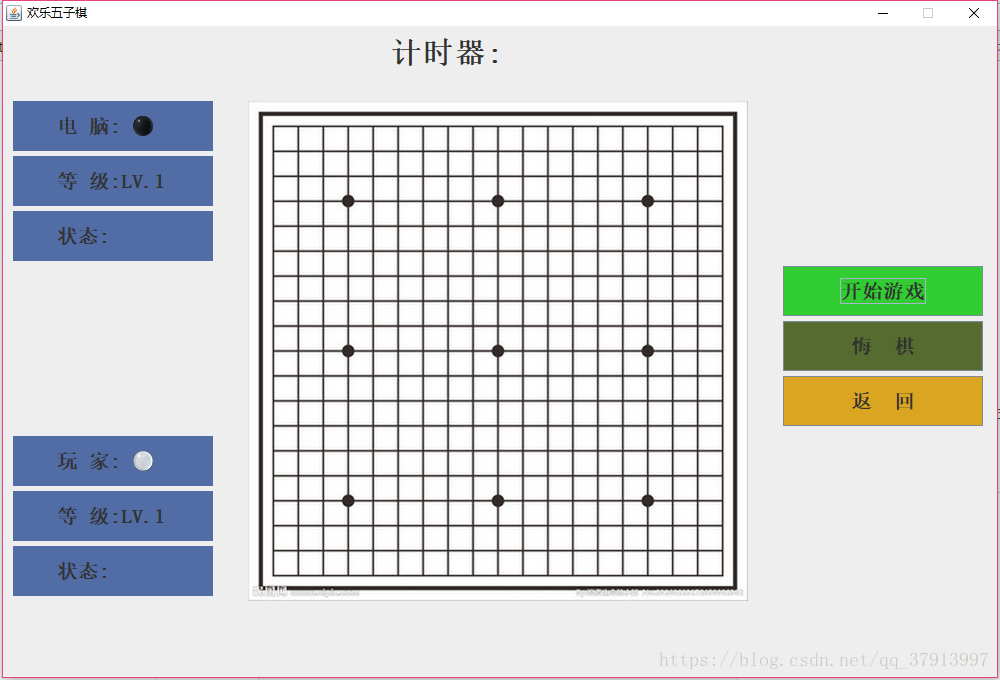 Java实现单机版和网络对战版五子棋局域网五子棋单机对战功能描述 Csdn博客 