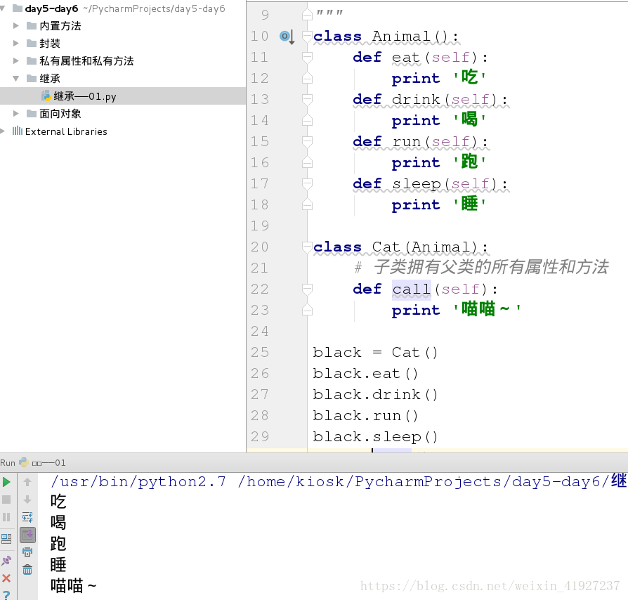 Python之面向对象的继承和多态、类属性python 面向对象继承之属性 Csdn博客 0492