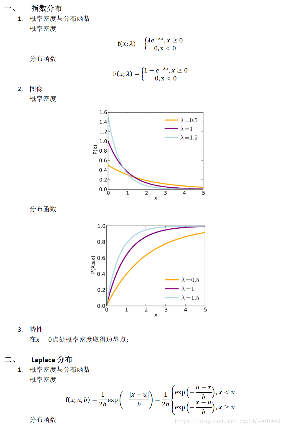 【深度学习基础】：概率论二指数分布与laplace分布拉普拉斯分布与指数分布 Csdn博客