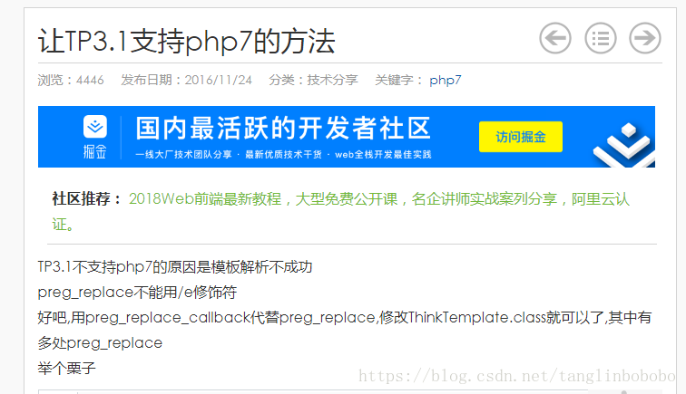 安装php7后 运行thinkphp框架的网站显示一片空白thinkphp H5文章详细页空白 Csdn博客 