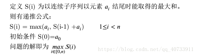 求最大子序列的和（ 动态规划dp）单子序列最大和 Csdn博客