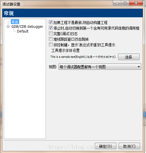 Codeblocks1712版本不能的debug问题解决方法codeblocks 对于 Mingw 编译器 是 Gdbexe 不包含引号 Csdn博客 5528