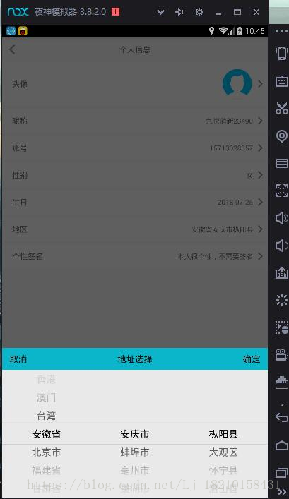 使用android第三方库实现三级联动城市选择器lljjcoder Csdn博客 8425