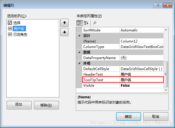 Datagridview和其他控件在鼠标路过时显示提示信息使用tooltip Datagridview工具提示 Csdn博客 0437