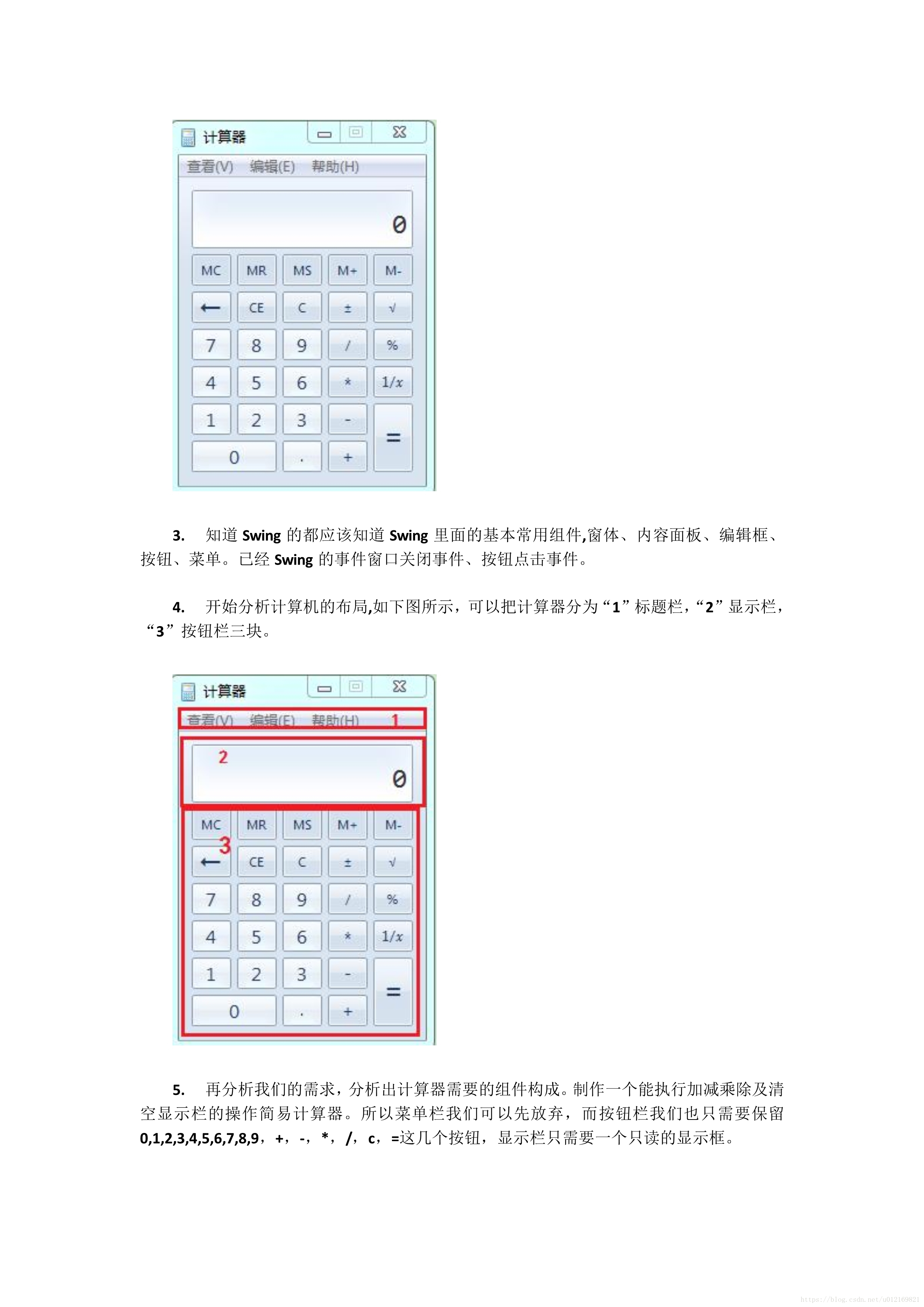 Java计算器案例java计算器案例分析 Csdn博客 9509