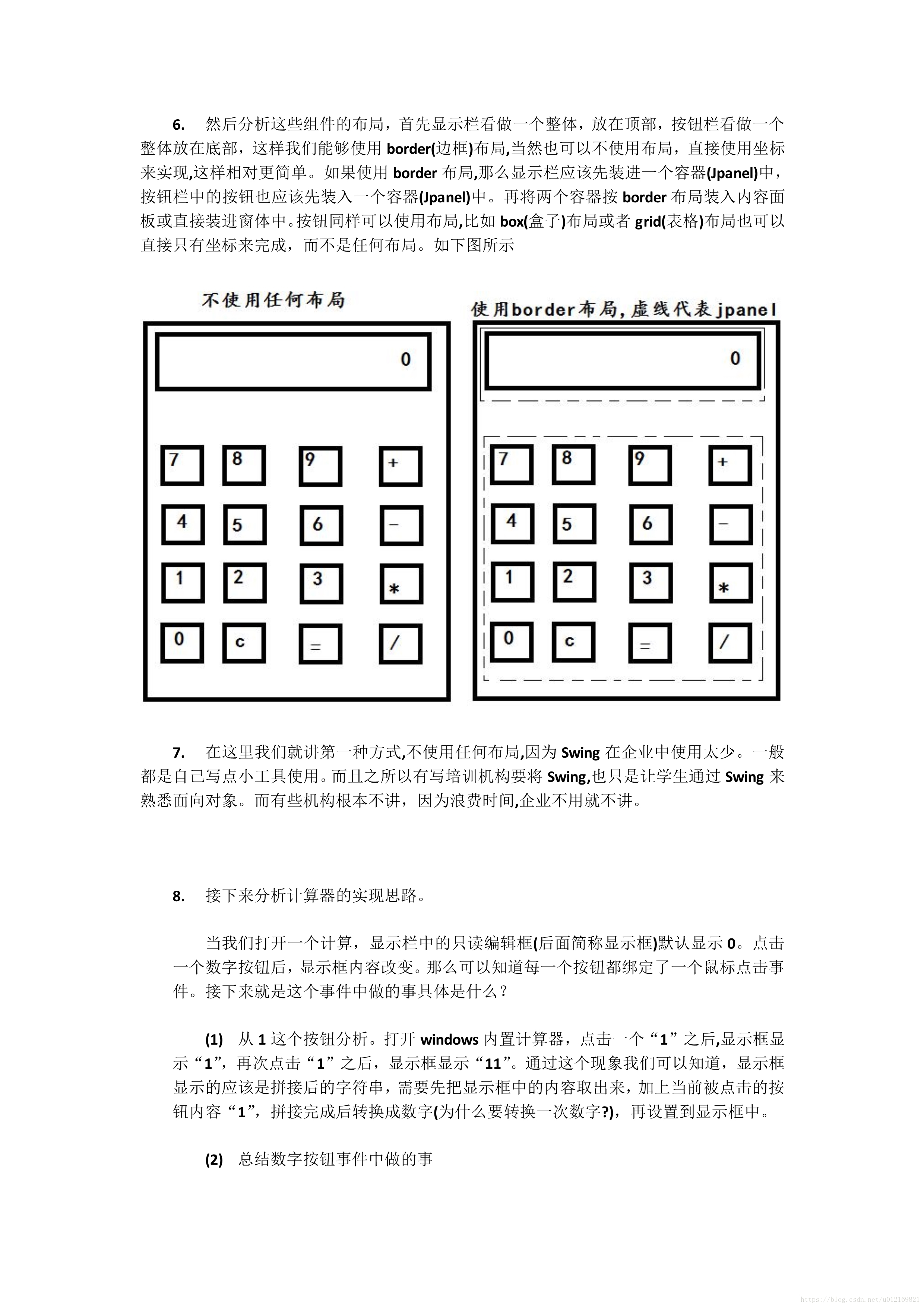 Java计算器案例java计算器案例分析 Csdn博客 2074