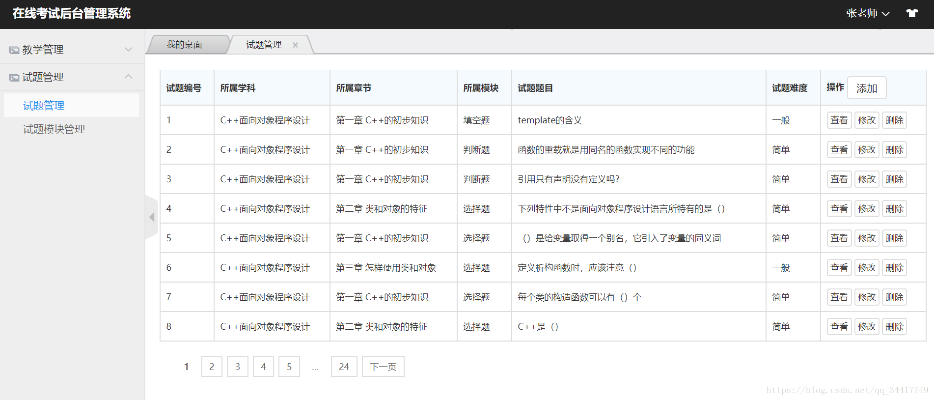 Java实现在线考试系统（老师功能）servelt如何实现教师发布考试的功能 Csdn博客 