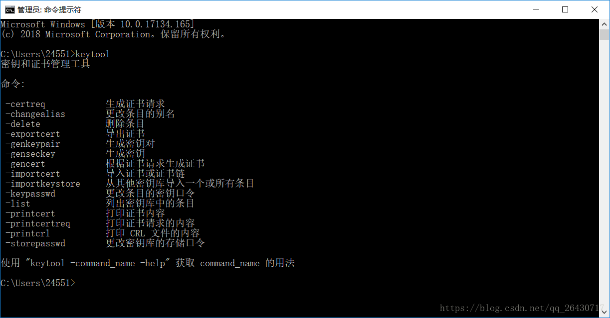 Keytool的概念与用法 Keytool使用和认知 Csdn博客