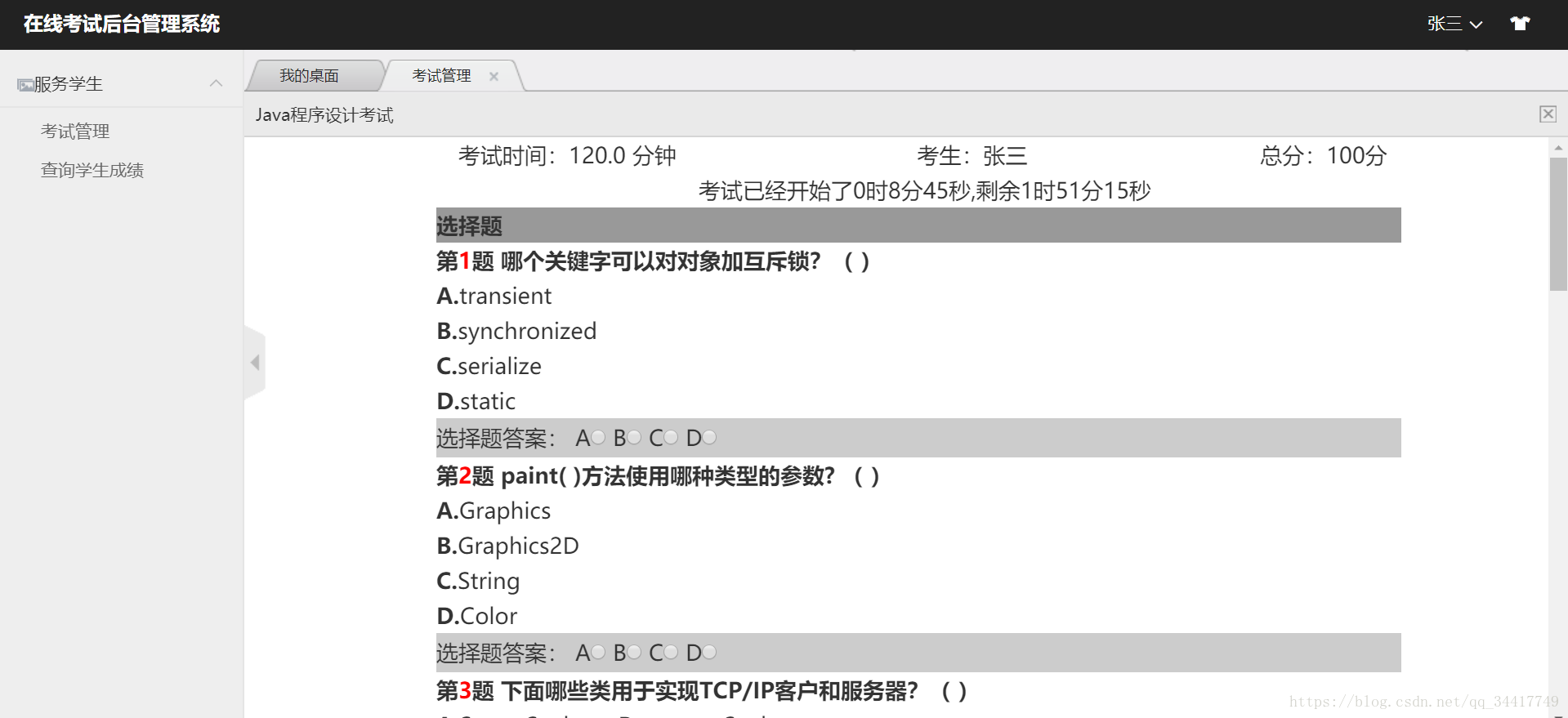 Java实现在线考试系统（学生功能）java实现在线考试简答题判题 Csdn博客 