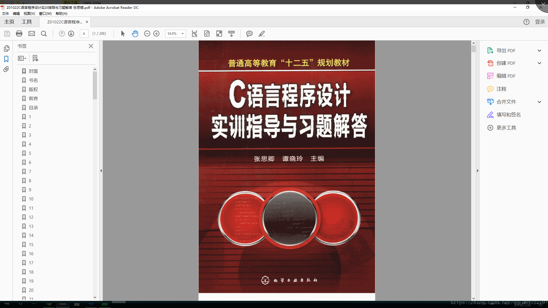 C语言程序设计实训指导与习题解答 张思卿pdfc语言程序设计实验指导与习题解析 张玉春csdn Csdn博客 