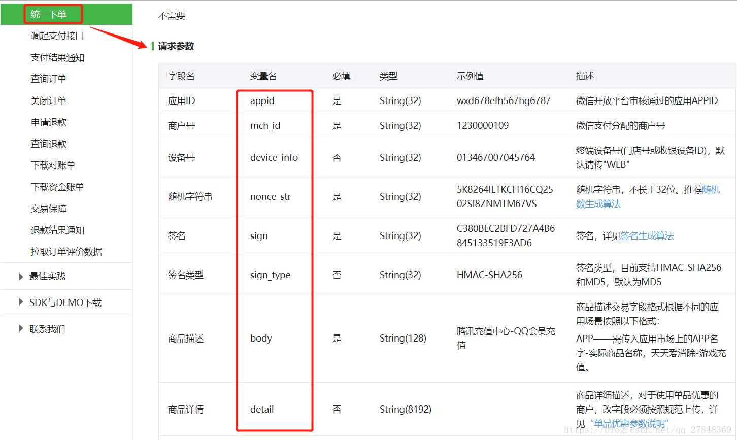 Java实现app端微信支付微信app支付java开发没有请求示例吗 Csdn博客 
