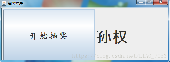 Java学习之多线程（一）——抽奖机liao7053的博客 Csdn博客 3232