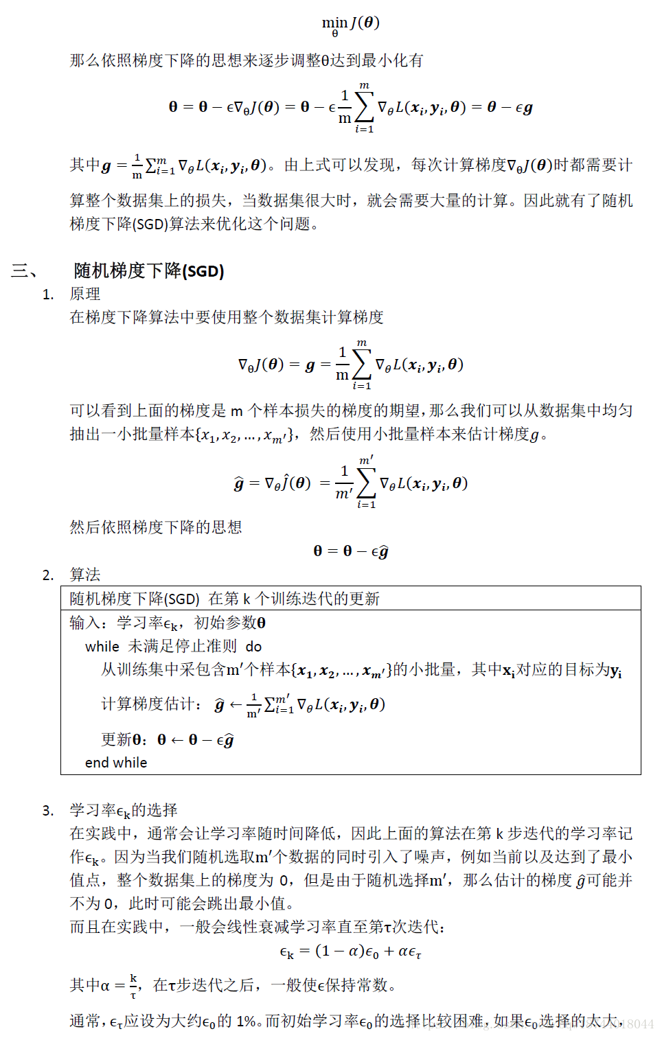 【深度学习基础】：数值计算与优化一梯度下降与随机梯度下降sgd及pythonnumpy实现三维二进制数据 梯度下降算法 Numpy Csdn博客