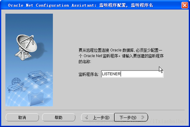 Oracle监听程序的配置监听程序配置灰色 Csdn博客 