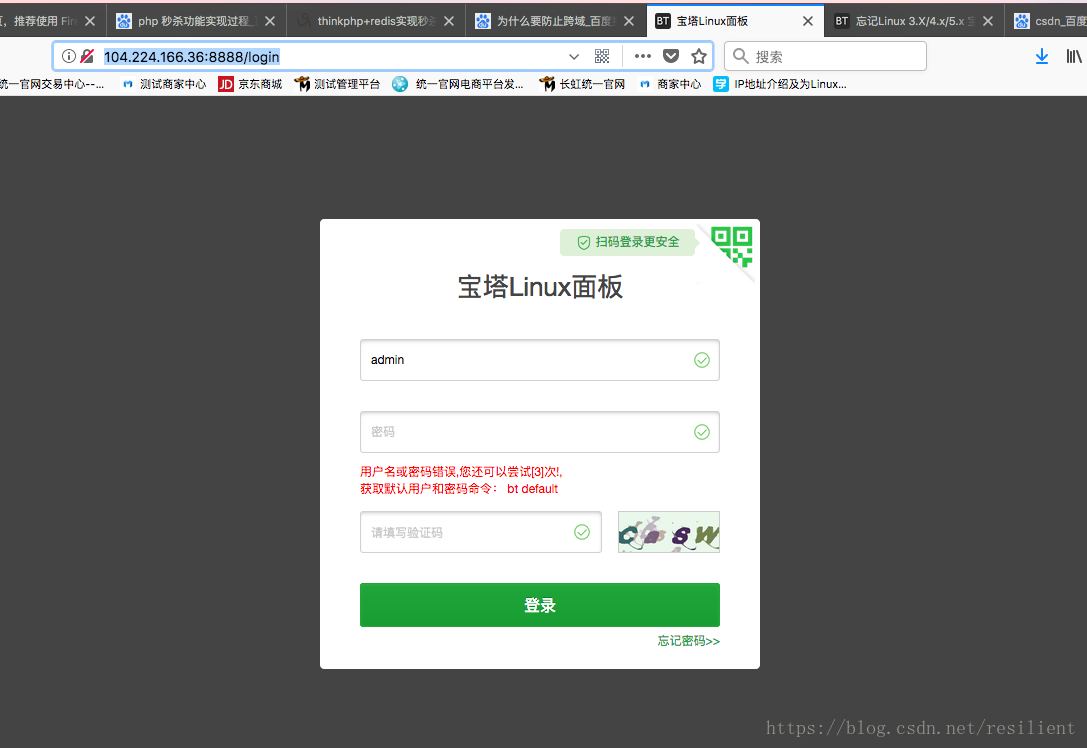 宝塔面板忘记登录密码怎么办宝塔初始密码错误 Csdn博客