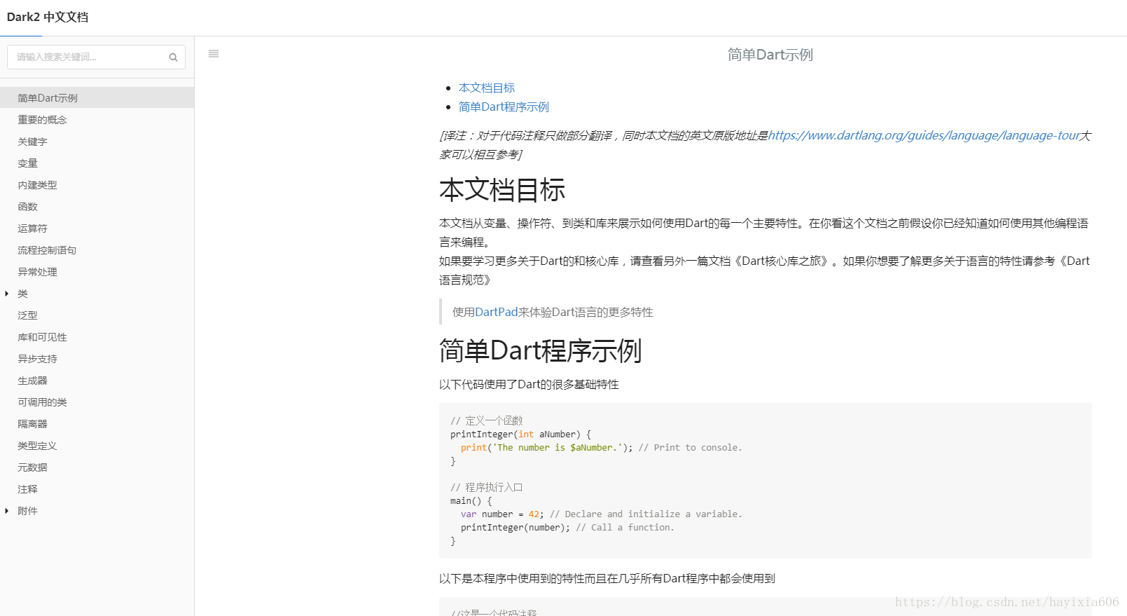 Flutter App开发基础dart语言入门一个文档就够了dart语言开发入门 Csdn博客 