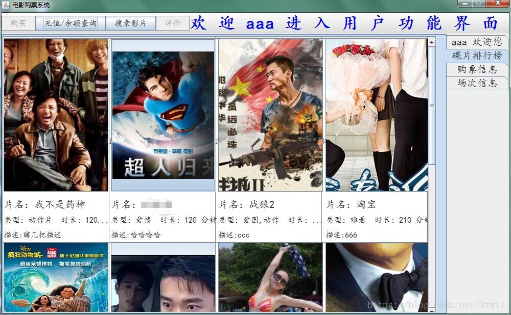 Java 实现电影购票系统基于java的电影购票系统 Csdn博客 0411