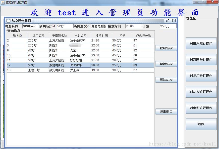 Java 实现电影购票系统基于java的电影购票系统 Csdn博客 